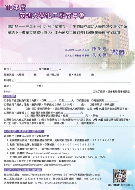 成功化工系舊網 本係公告 活動 2024 系友年會謹訂於11月9日舉行，歡迎學長姐們～回娘家~共襄盛舉！