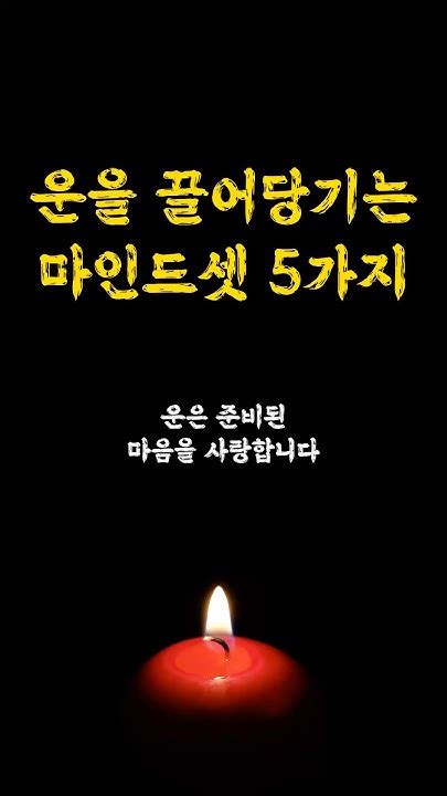 운을 끌어당기는 마인드셋 5가지 동기부여 인생명언 오디오북 Youtube