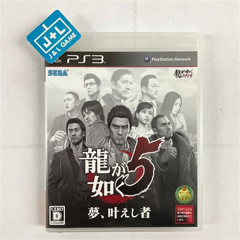 Ryu Ga Gotoku 5 Yume Kanaeshi Mono Ps3 Playstation 3 Pre Owned Jandl Video Games New