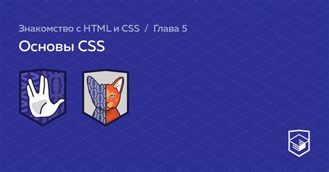 Наследование Основы CSS HTML Academy