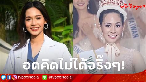 บิ๊นท์ สิรีธร ลีห์อร่ามวัฒน์ Miss International หวั่นกลัว วัคซีนกระจุกอยู่กลุ่มเดียว