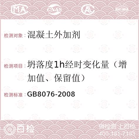 混凝土外加剂检测 百检网