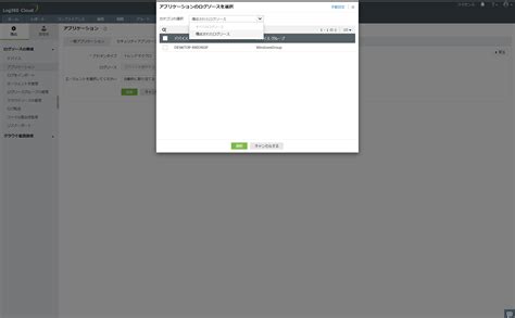 トレンドマイクロデバイスの追加 Log360 Cloud