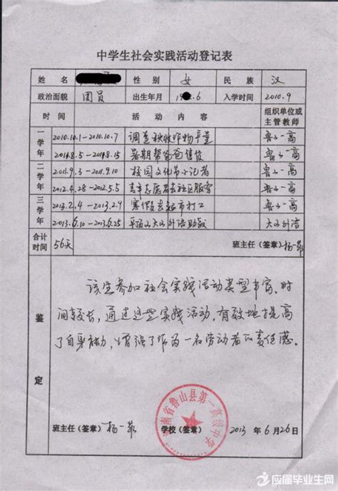 中学生社会实践活动登记表 范文118