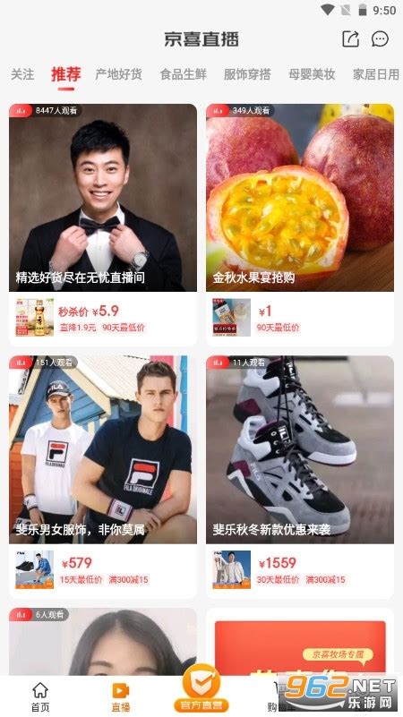 京喜特价app 京喜app 京东特价版 下载最新版 v6 25 0 乐游网软件下载