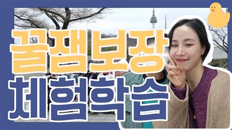 다시 가게 된 현장체험학습 해피해피해피 초등교사 선생님브이로그 교사브이로그 Youtube