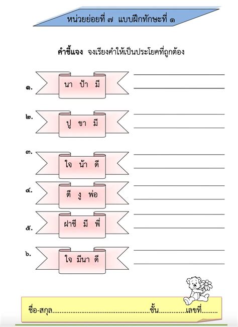ดาวน์โหลดฟรี แผนการสอน วิชาภาษาไทย ป 1 ภาคเรียนที่ 1 และ 2 โดยสพป