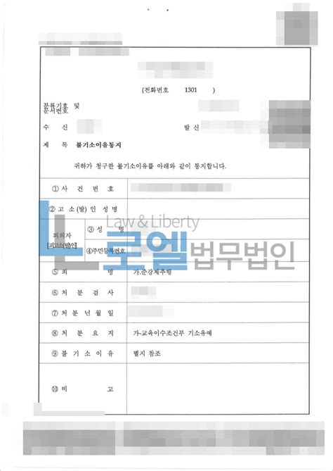 사건사례 준강제추행 [기소유예]