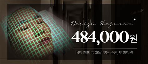 정교한 맞춤형 약물 주입 디자인 리쥬란힐러 리쥬란아이 And 쥬베룩 모찌의원