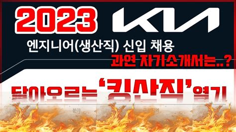 기아자동차 미리보는 자소서항목분석 1번 합격예시 지원동기 Youtube