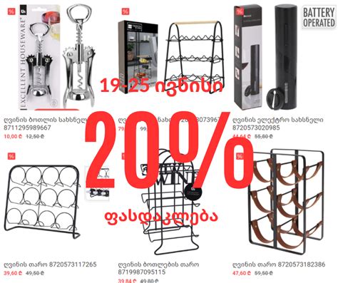 საწყობი ბიბი ბიბი იუბილარია 🥳🤩 20 ფასდაკლება 🥳19 25