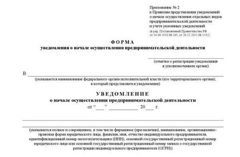 Уведомление О Начале Предпринимательской Деятельности Роспотребнадзор Образец Directiontheperfect