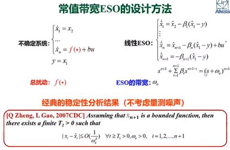 薛文超 自抗扰控制 控制理论笔记 Automation
