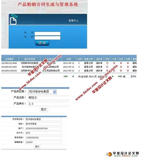 产品购销合同生成与管理系统的设计sqlserver含录像javaweb计算机 产品购销合同生成与管理系统的设计sqlserver含录像javaweb计算机