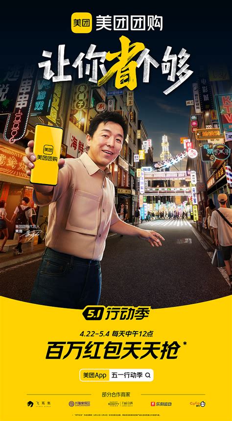 美团团购