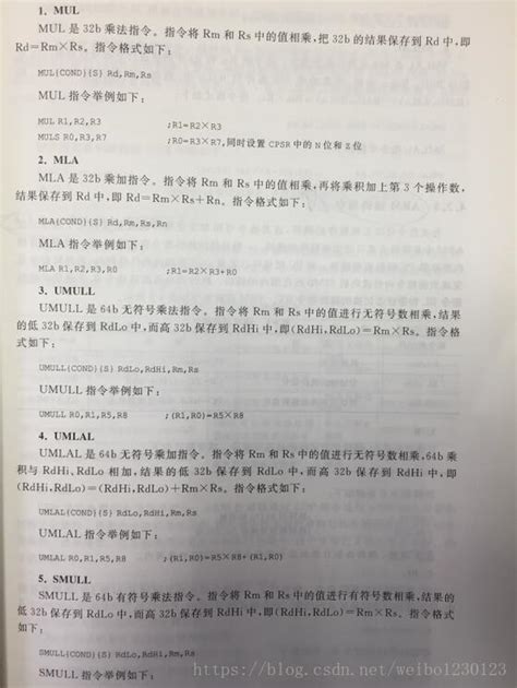 Arm汇编：乘法指令集arm有点乘的内联函数吗 Csdn博客