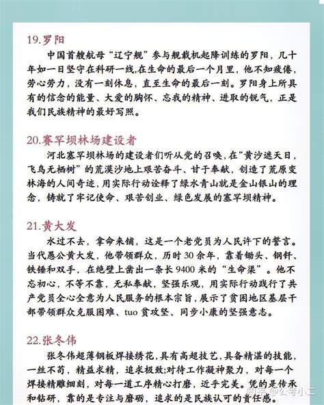 23国省考｜40组万能申论人物素材 15页纸 ｜考前认真积累素材，申论除了立意和框架之外，无疑是内容为王 知乎