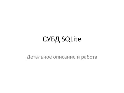 Sqlite Презентация презентация онлайн