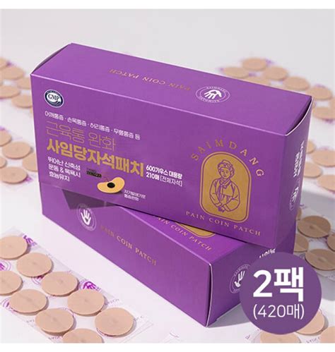 근육통완화 사임당 자석 동전패치 대용량 2팩 420매 티몬