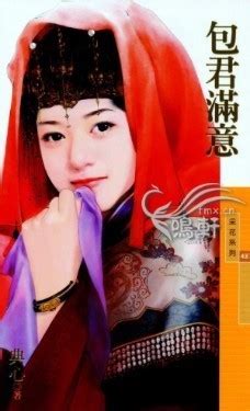 包君满意图册 360百科
