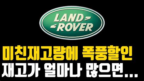 랜드로버 10월 프로모션 할인 최대조건 레인지로버 이보크 디스커버리 디펜더 레인지로버벨라 레인지로버스포츠 보그디스커버리스포츠