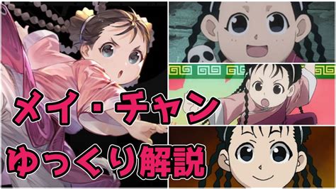 ゆっくり解説シン国からやって来た少女 メイチャン鋼の錬金術師 YouTube