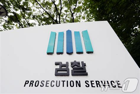 이원석 검찰총장 수사심의위 관여 안 해‥결과 존중하겠다 뉴스1