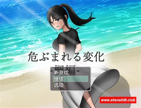 Pc Rpg游戏 【rpg汉化双端】ntr：无法信任的非日常~危ぶまれる変化 楓編~ Ai汉化版【pc安卓1g】【百度网盘】 游戏广场