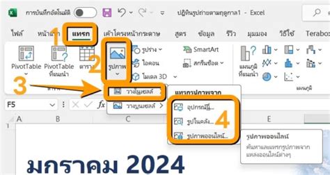 วิธีวางรูปใน Excel ให้อยู่ในเซลล์พอดี It24hrs