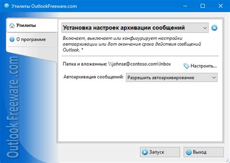 Установка настроек архивации сообщений Outlook Freeware