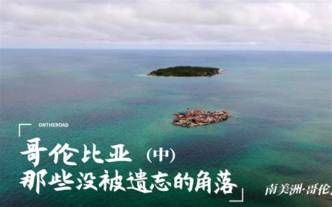 人口密度世界第一，走进没有蚊子的圣克鲁斯岛 侣行 侣行 哔哩哔哩视频