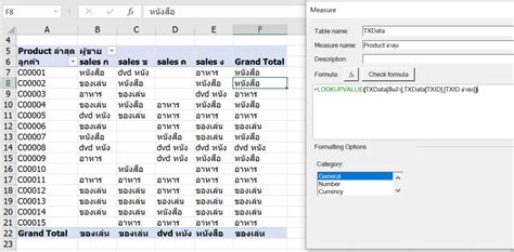 การใช้ Excel Power Pivot ตอนที่ 2 ทำผลสรุป Value ให้เป็นข้อความด้วย