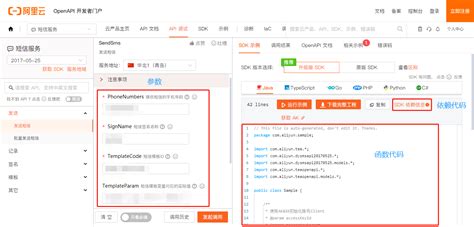 Springboot调用阿里云短信服务
