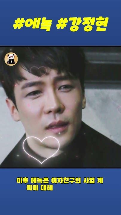 강정현이 5억원을 빌려달라고 했을 때 에녹의 이상한 표정😮🤔 에녹 강정현 Youtube