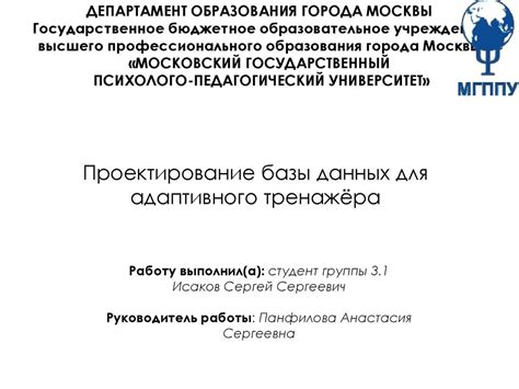 Проектирование базы данных для адаптивного тренажёра презентация онлайн