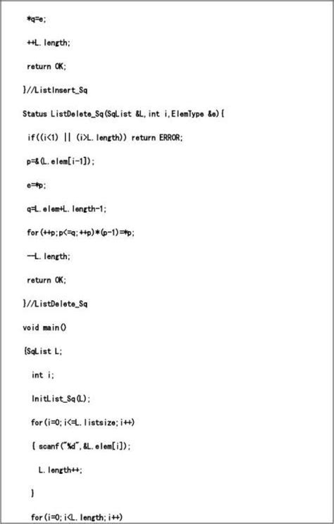 【数据结构实验报告 线性表的顺序表示和实现 600字】范文118