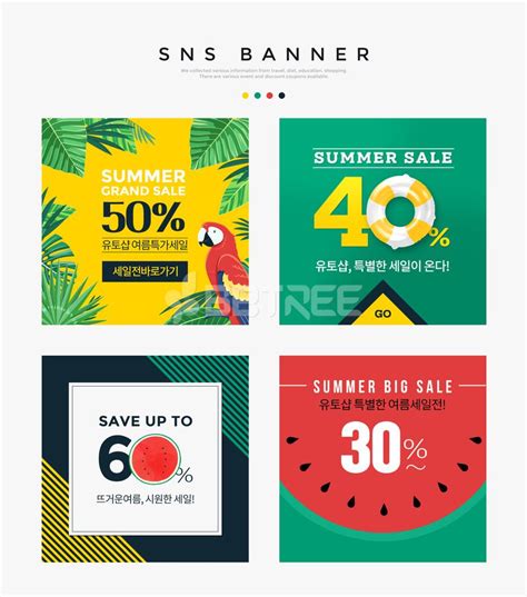 여름 Sns 배너 002 Bat043 유토이미지 웹디자인 웹템플릿 배너템플릿 웹디자인 웹 세트 배너 인스타그램