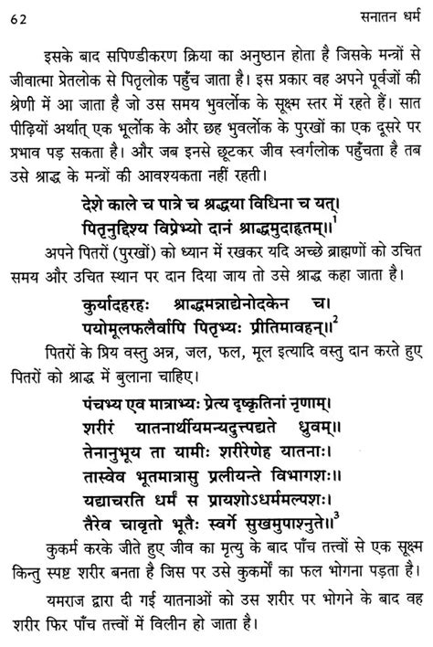 सनातन धर्म 1916 में प्रकाशित Sanatan Dharm का हिंदी रूपान्तरण Sanatan