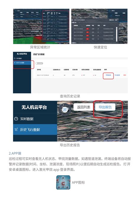 无人机甲烷泄漏巡检仪lc30pro 南京跃飞智能科技有限公司 工业无人机方案提供商