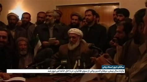 سالگرد ترور استاد ربانی Youtube