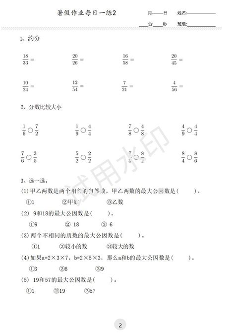 2023年人教版五年级数学下册暑假作业每日一练2（下载版） 小学数学 奥数网