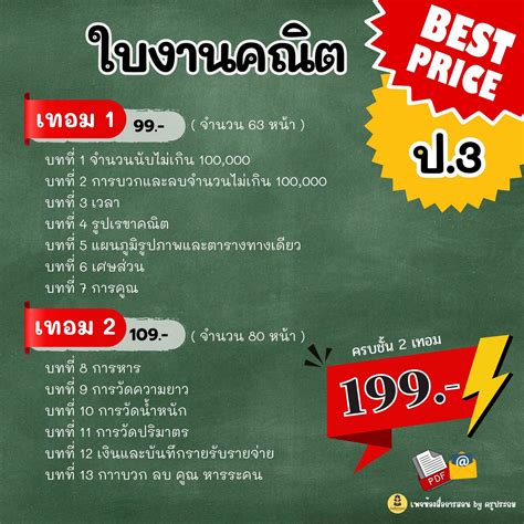 ห้องสื่อการสอน “ใบงานคณิต ชั้น ป 3 ” พร้อมเฉลย 🔻ตัวอย่างในลิ้งก์ด้านล่าง🔻 Drive