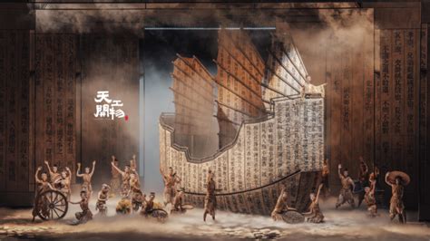 舞剧天工开物即将登台北京保利大剧院