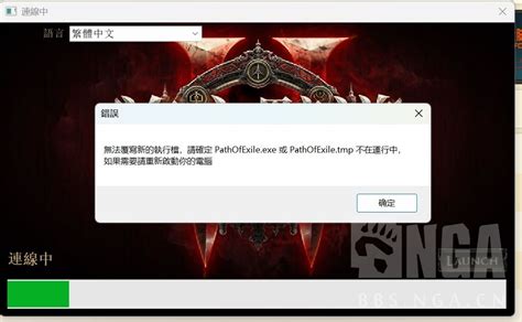 无法覆写新的执行档，请确定xxxx，如果你在下载客户端过程中遇到这个报错问题，请进来看解决方法 178