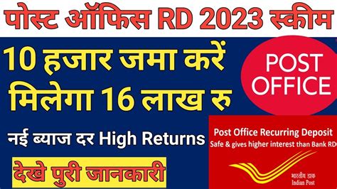 Post Office RD Plan 2023 Post Office Recurring Deposit Scheme How
