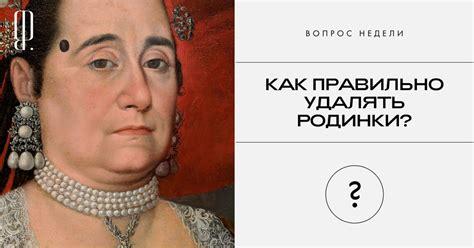Удаление родинок — методы, специалисты и главные правила