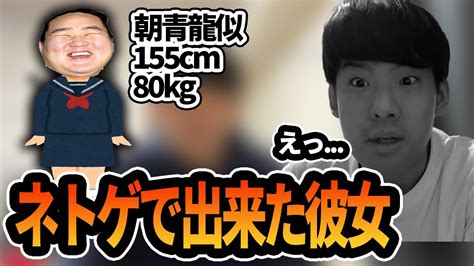 ネトゲで知り合った初めての彼女の話【20211226】【ゆゆうた切り抜き】 Youtube