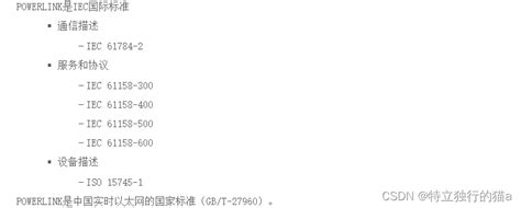 Powerlink 工业实时以太网协议简介 Csdn博客
