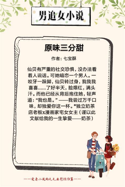 5本好看的男追女小说，温暖甜蜜接地气，高糖高甜实力宠~