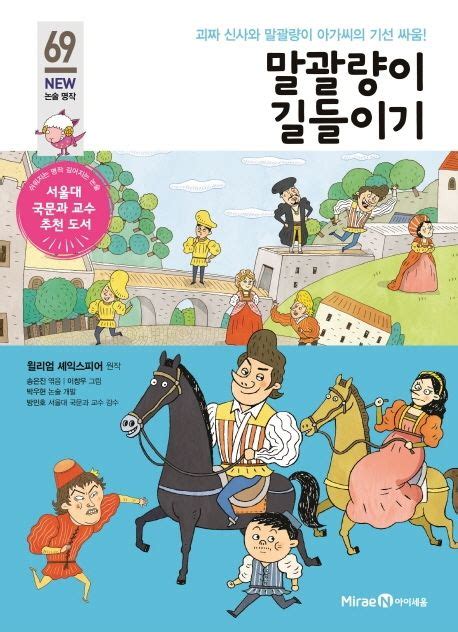 말괄량이 길들이기 윌리엄 셰익스피어 교보문고